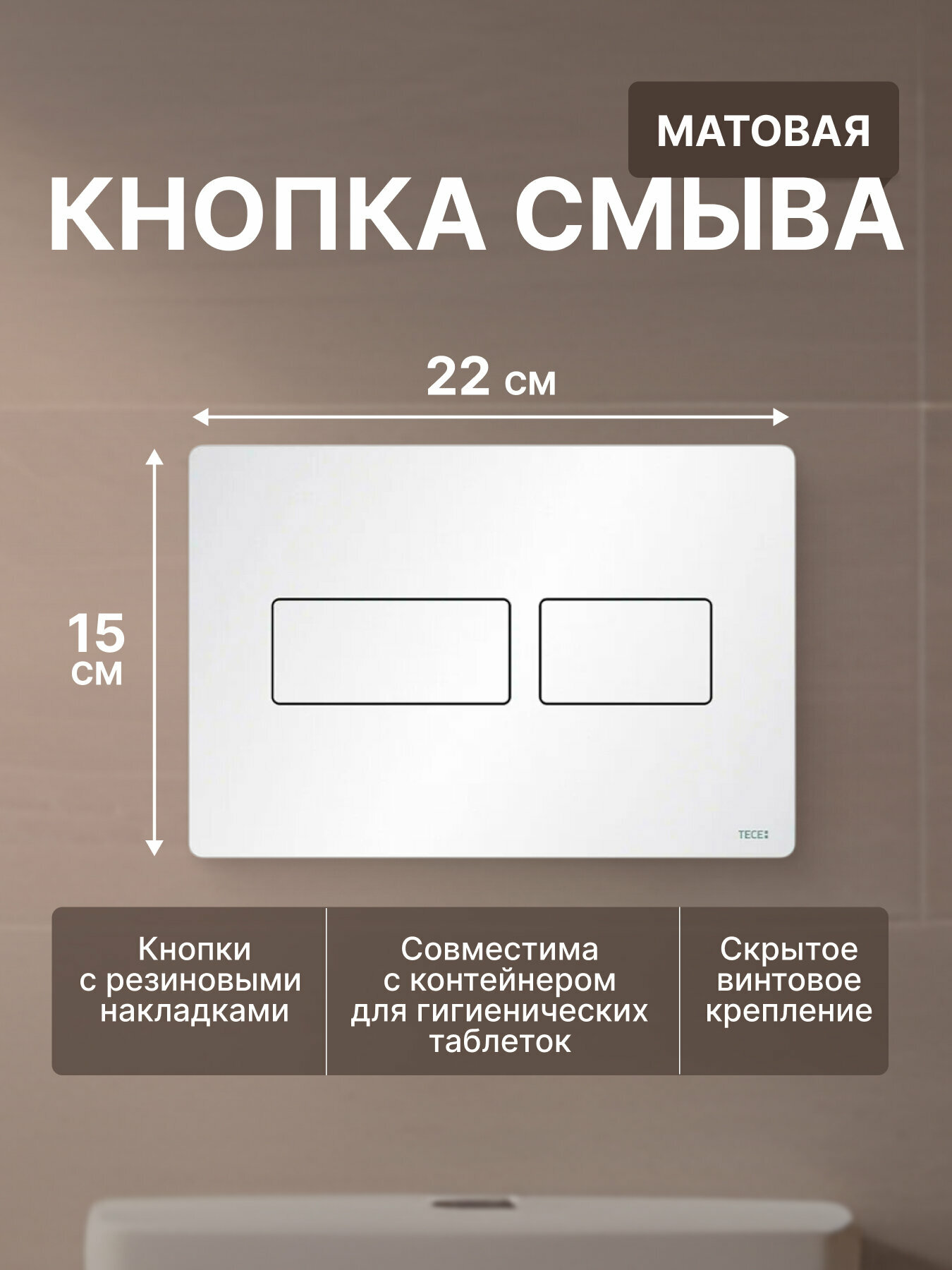 Кнопка смыва TECE TECEsolid 9240433 белый матовый