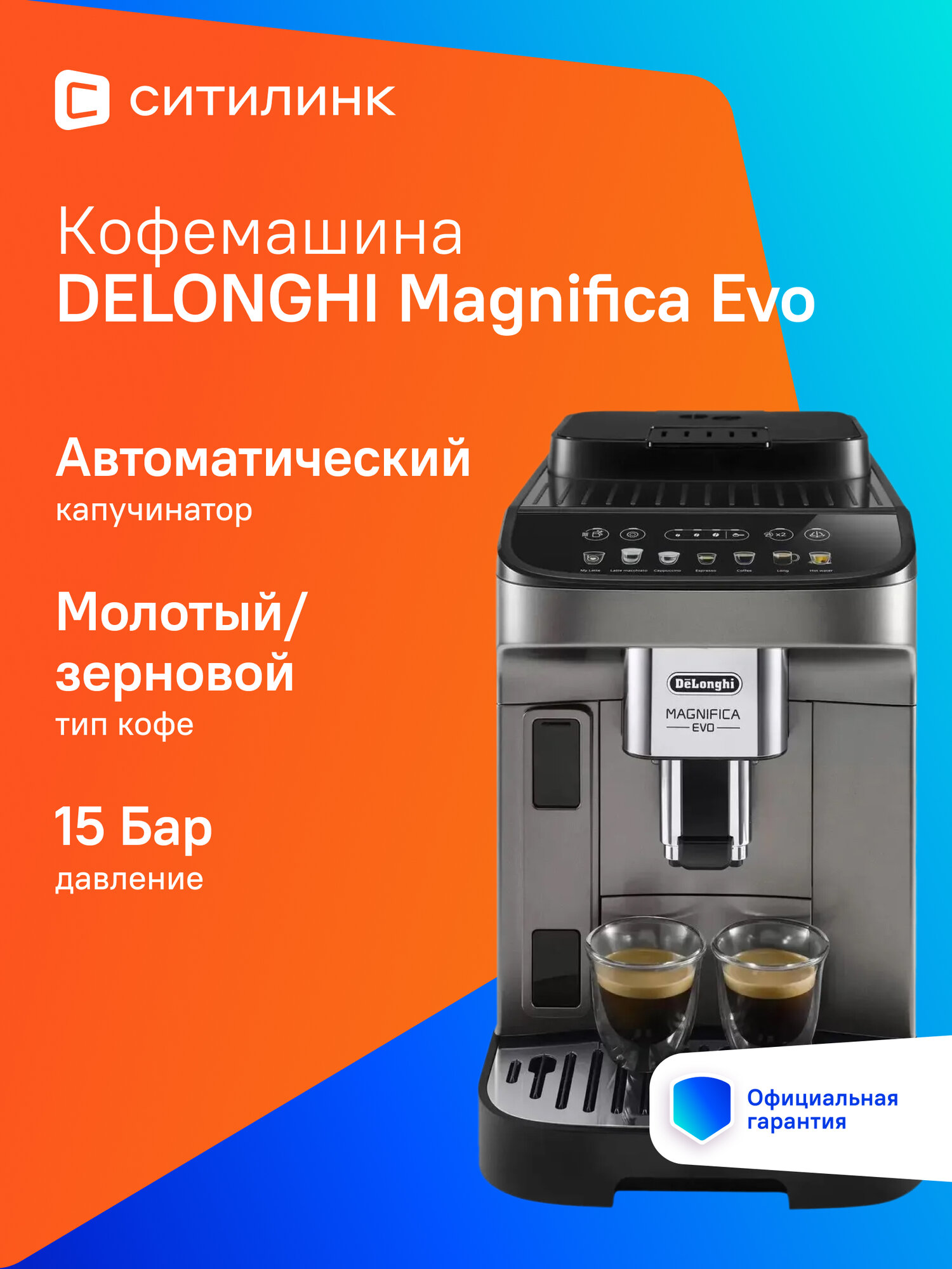 Кофемашина DeLonghi Magnifica Evo ECAM290.81. TB, черный/серый