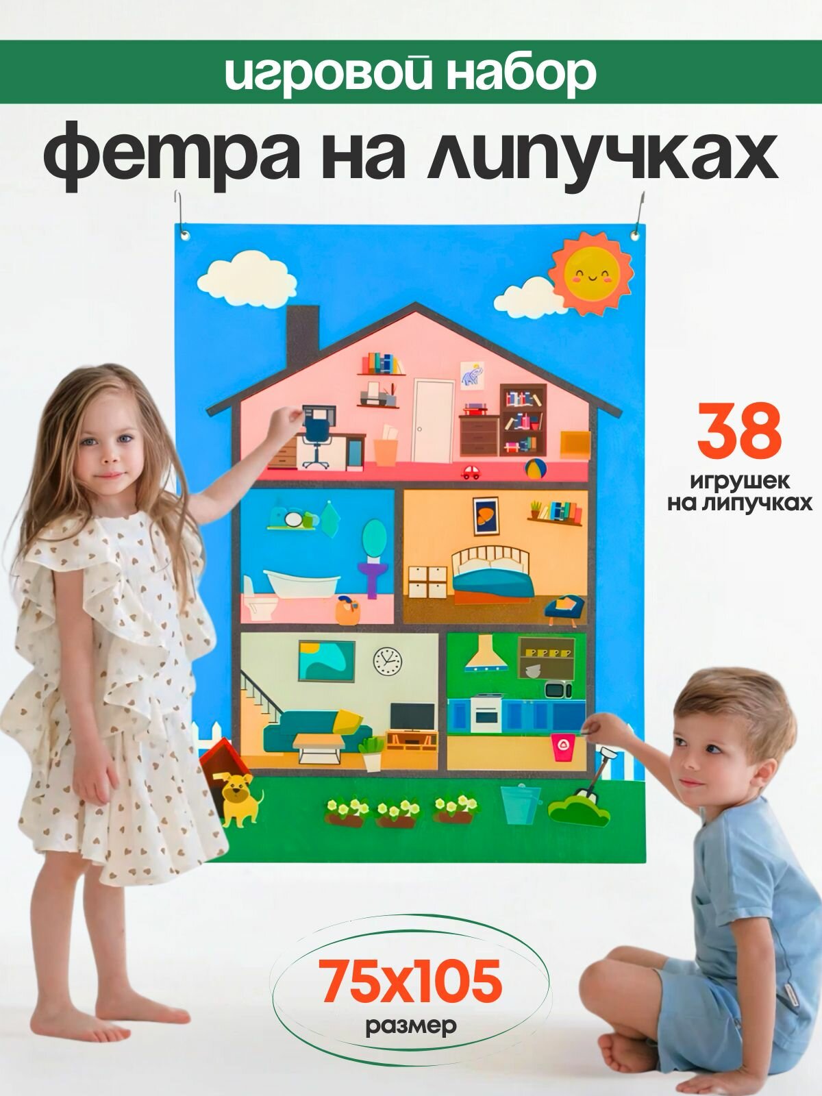 Игровой набор из фетра "Домик с мебелью" с игрушками на липучках