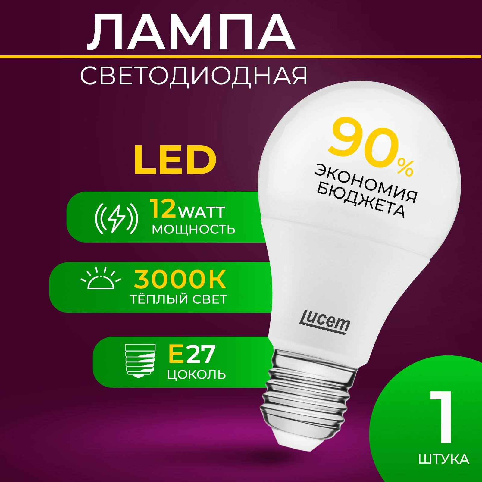 Светодиодная лампа Lucem LM-LBL 12W 3000K E27