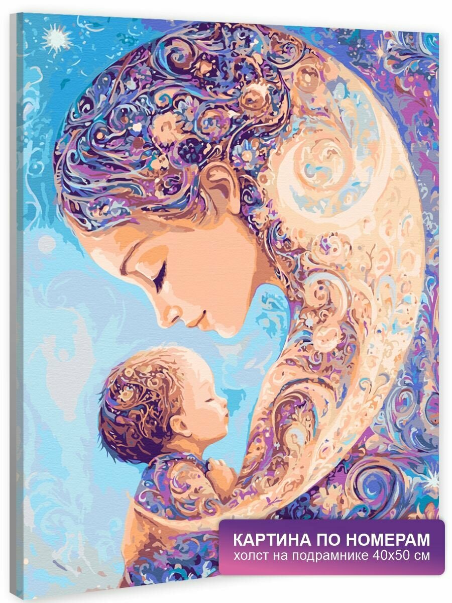 Картина по номерам на холсте с подрамником 40х50 см. Человек, душа, материнство. "Материнство АРТ", арт. 5667/