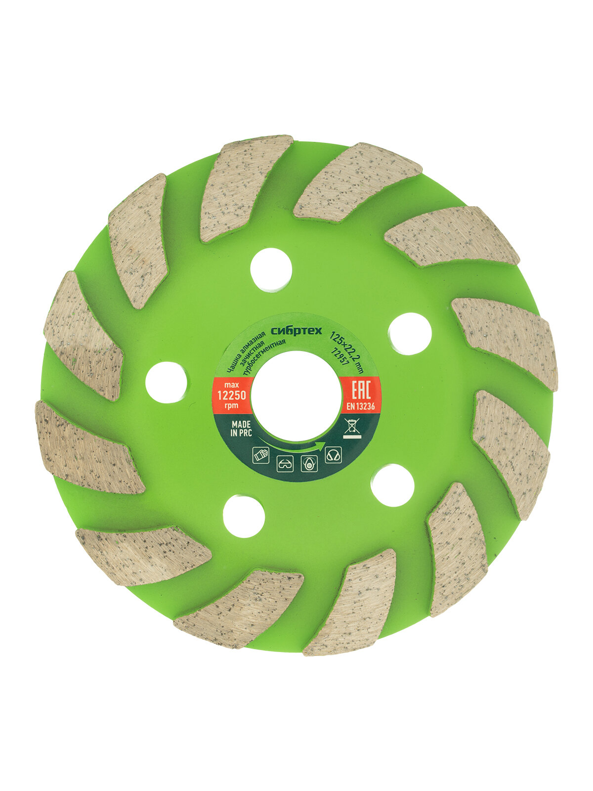 Чашка алмазная 125 мм Сибртех Турбо-сегментная, посадочный диаметр 22.2 мм, зачистная насадка для УШМ, 72957