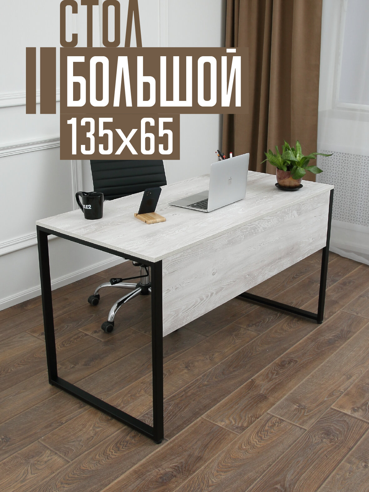 Стол письменный Stabile 1350х650 Сосна Касцина. Письменный стол для школьника, стол компьютерный, стол офисный.