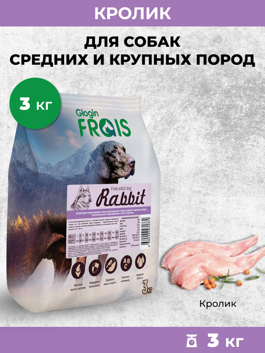 Корм для собак сухой Frais средних и крупных пород с чувствительным пищеварением Кролик, 3кг