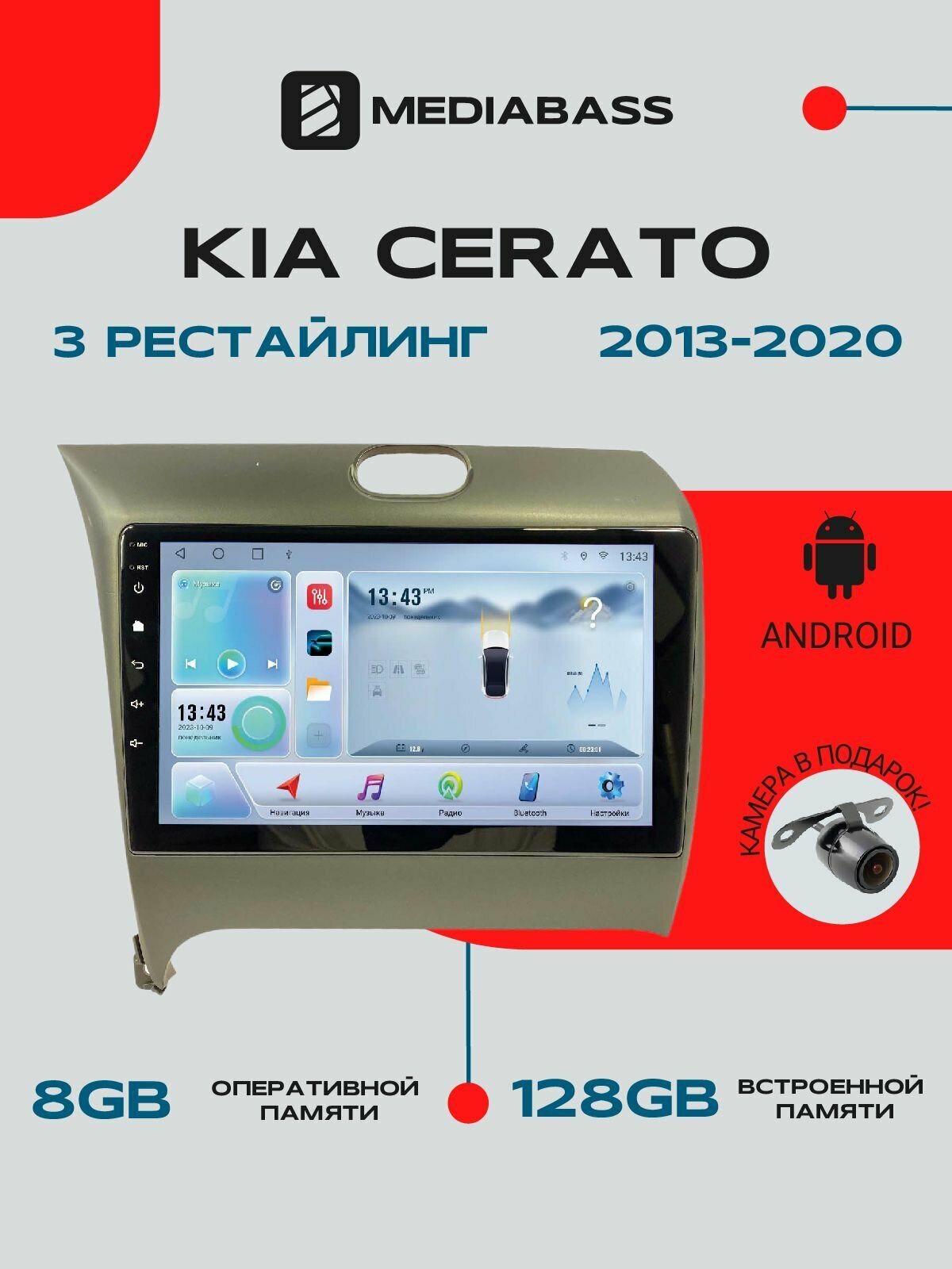 Магнитола Android 13 KIA Cerato 2013-2020, 8/128ГБ, DSP, 4G модем, голосовое управление / Киа Церато / Мультимедиа + переходная рамка