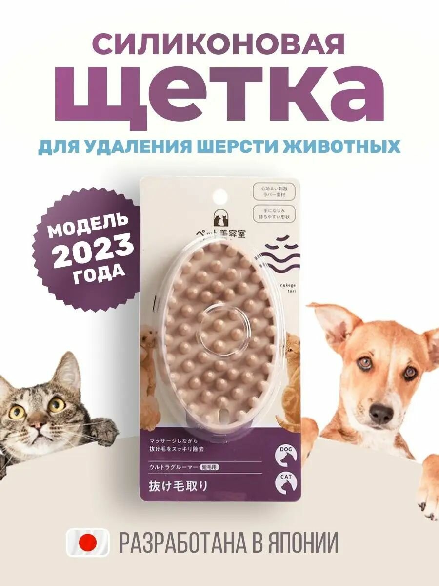Расческа для животных