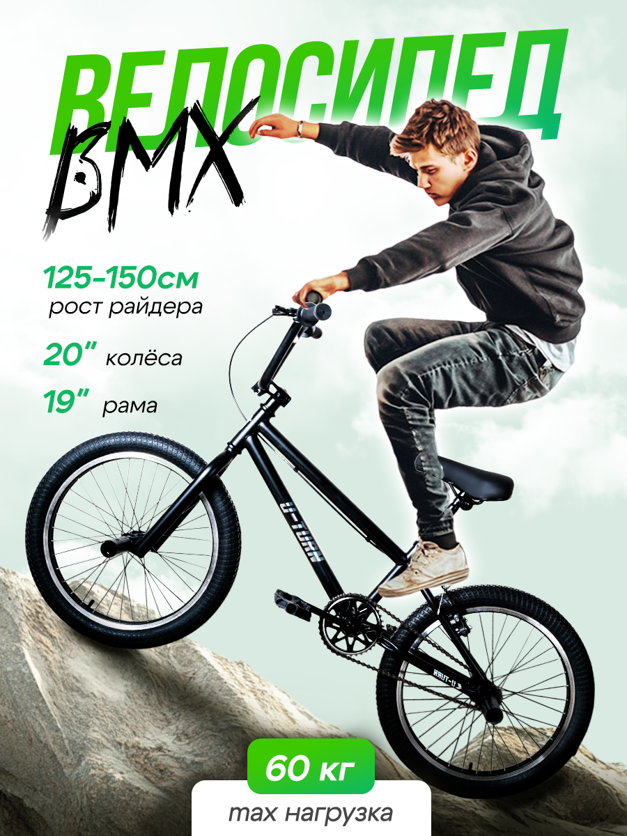 Велосипед двухколёсный трюковой U-Turn, 143х60х93 см, нагрузка до 60 кг, черный