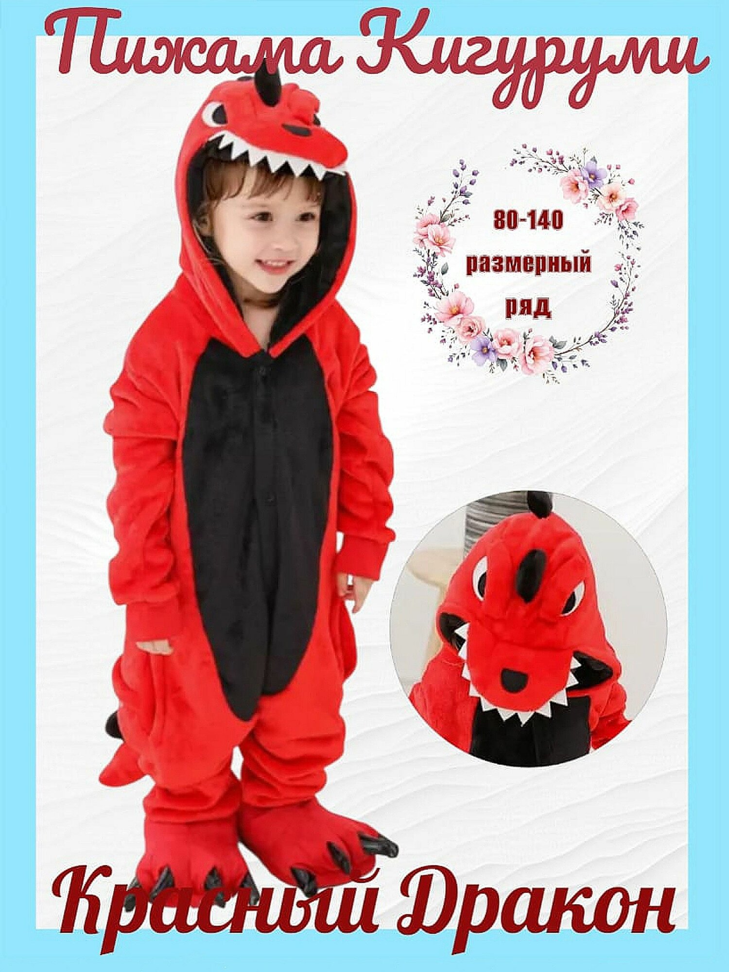 Кигуруми Дракон