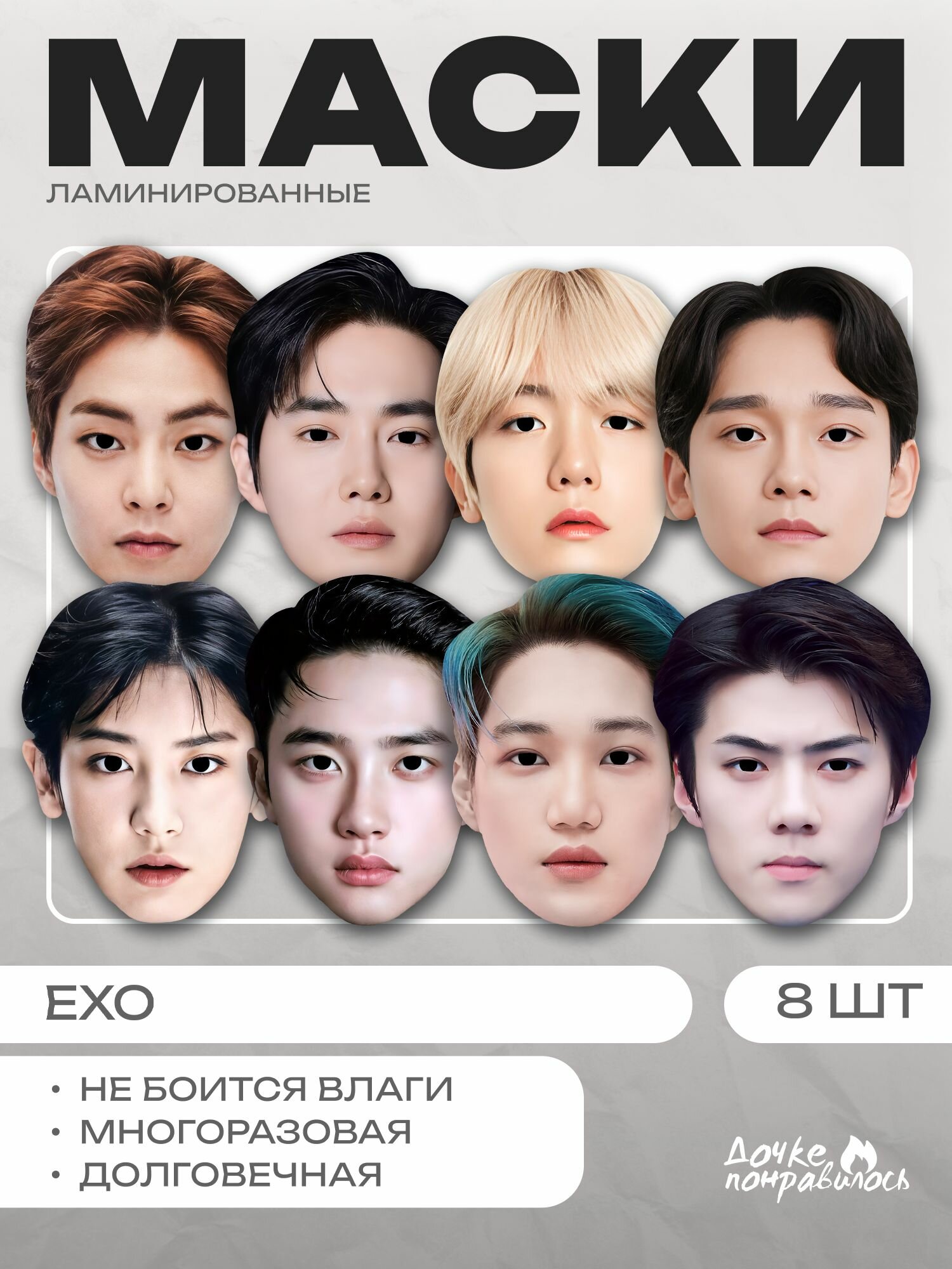 Маски карнавальные EXO