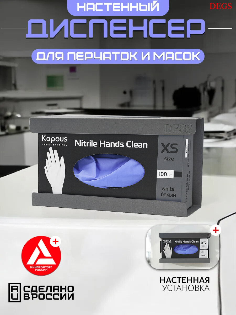 Диспенсер Дегс для перчаток и медицинских масок DP-11 серебристый