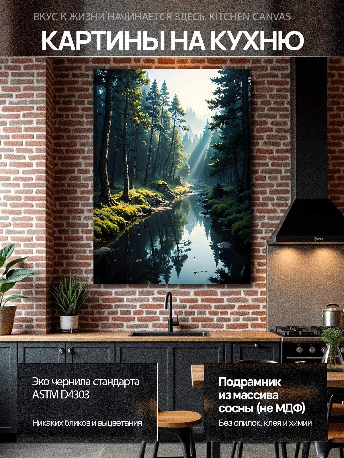 Картина на кухню на стену - "Природа, красивый лес горы и река", интерьерный декор на стену кухни, столовой, 50х70 см.