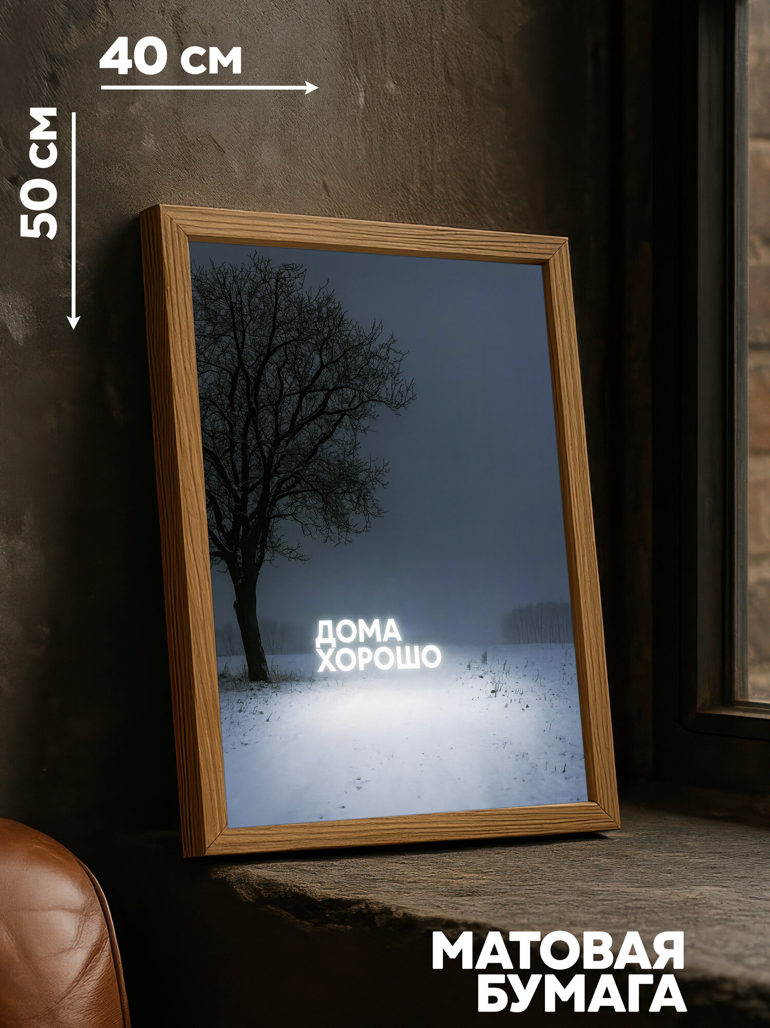 Постер-фотография Дома хорошо из серии Luminous Echoes - на стену, принт, плакат для интерьера - Casa Paterna