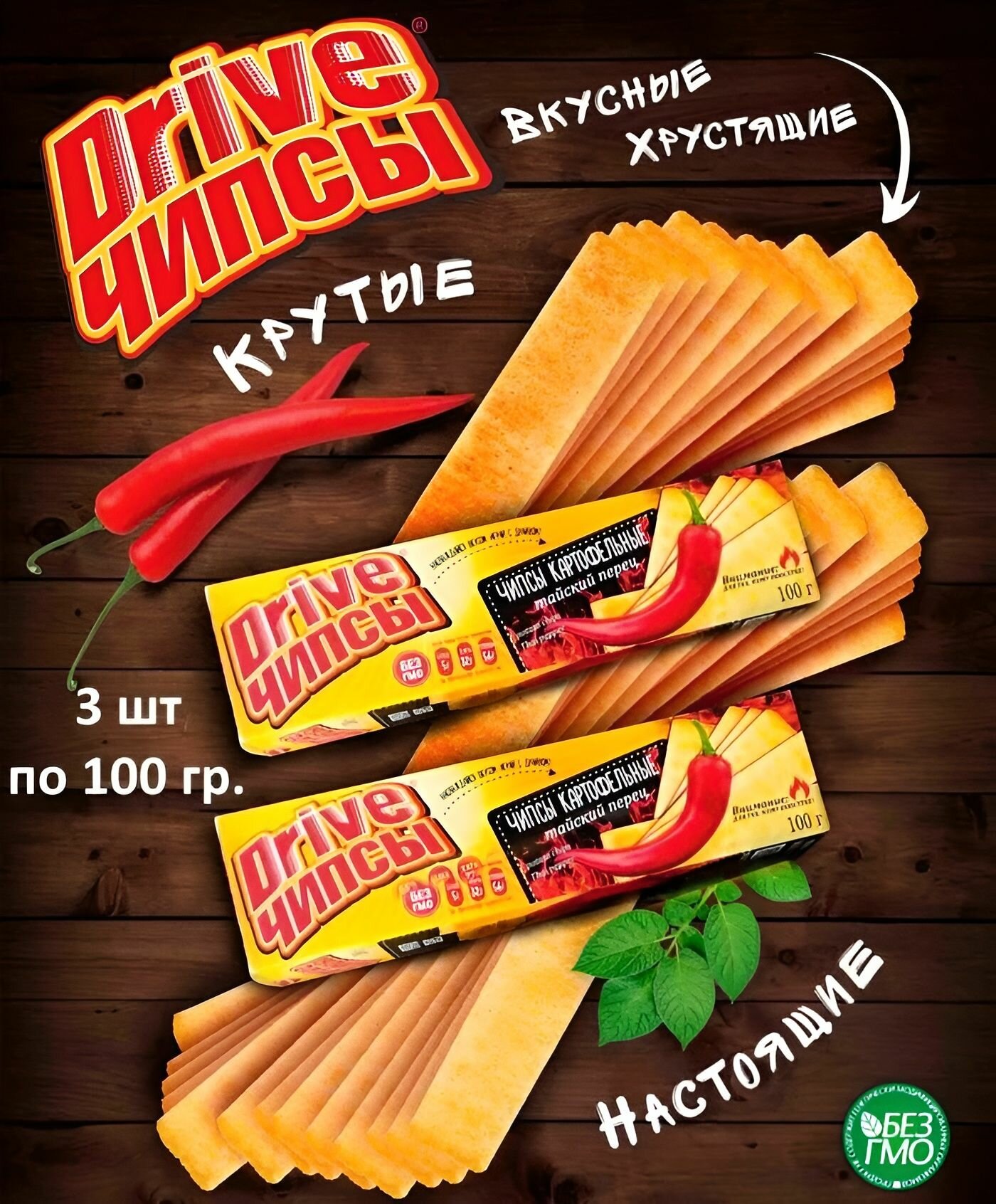 Чипсы Drive картофельные со вкусом тайского перца (3 пачки)