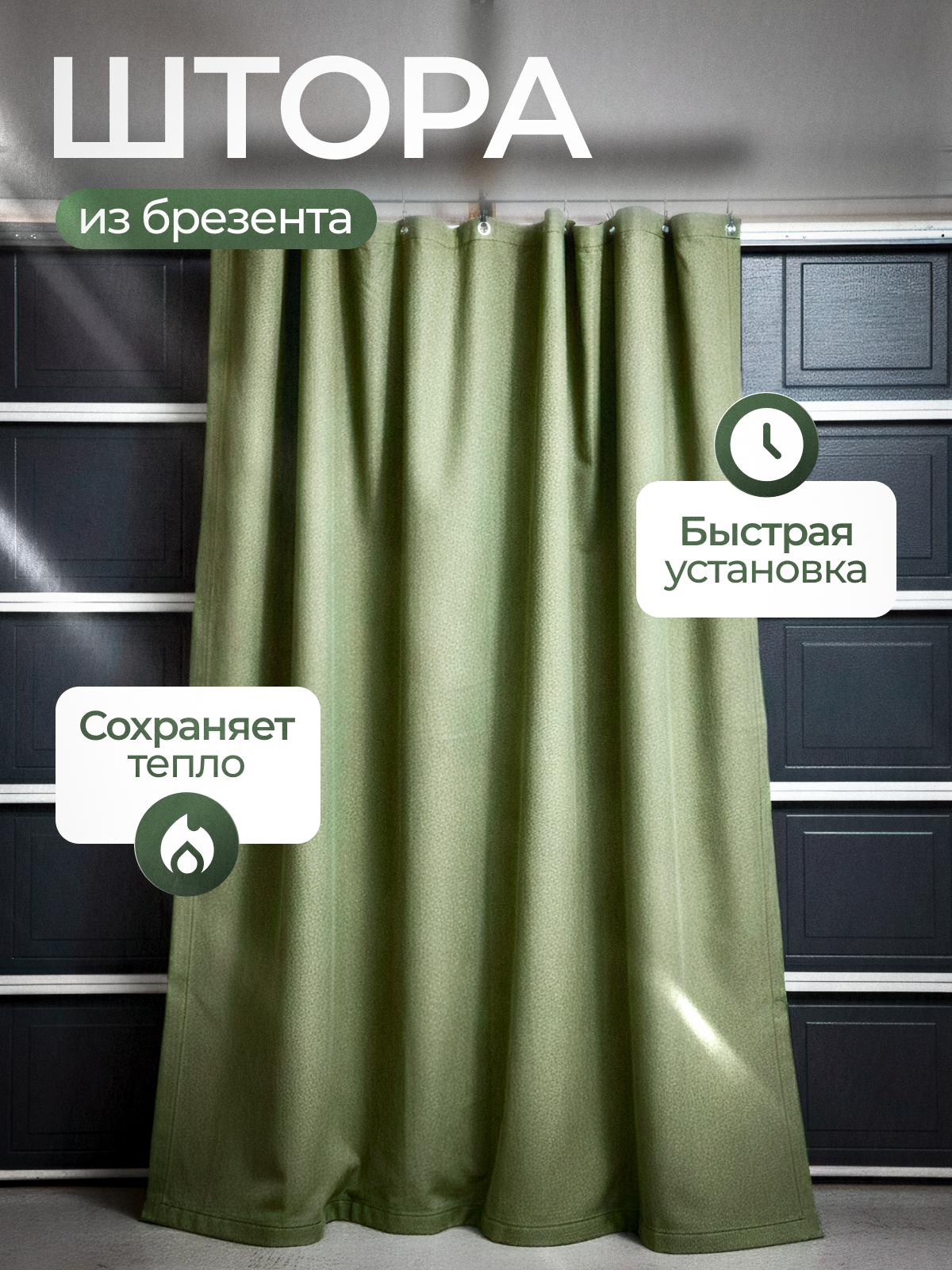 Шторы из брезента огнеупорного, любой размер, усиление люверсы