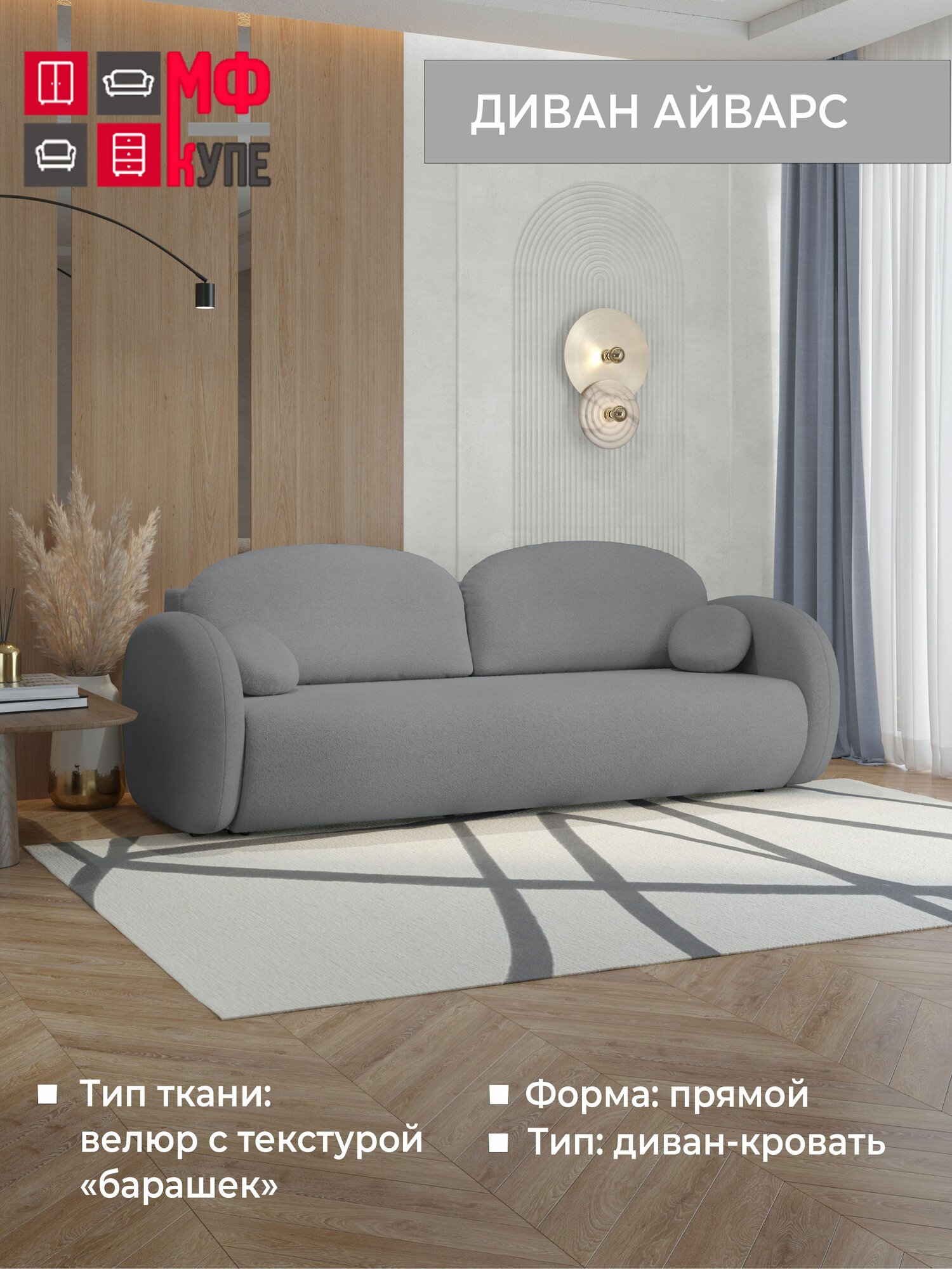 Диван раскладной еврокнижка Айварс (в цвете серый (Bravo Cloud)