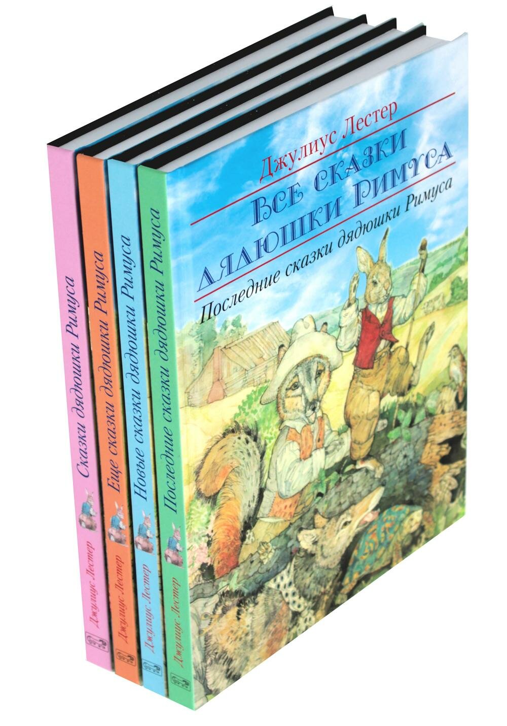 Все сказки дядюшки Римуса (комплект из 4-х книг). Лестер Дж. Б. Престиж Бук