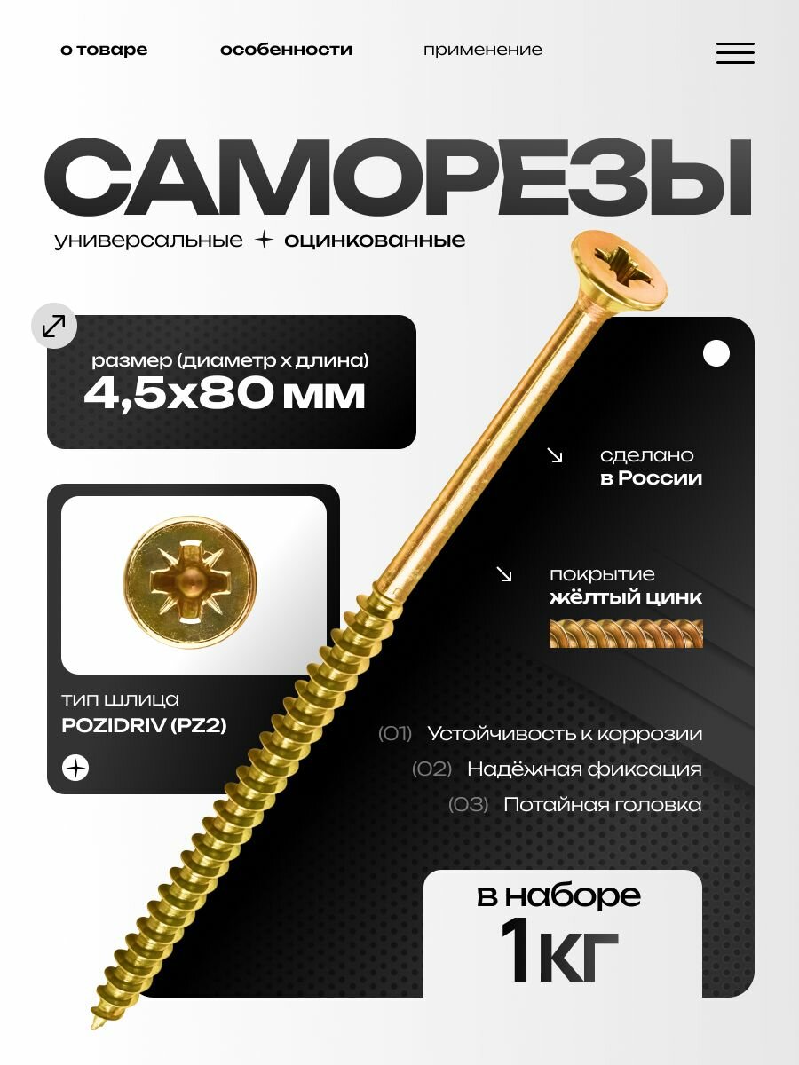 Саморез универсальный жёлтый 4,5х80 мм, 1 кг