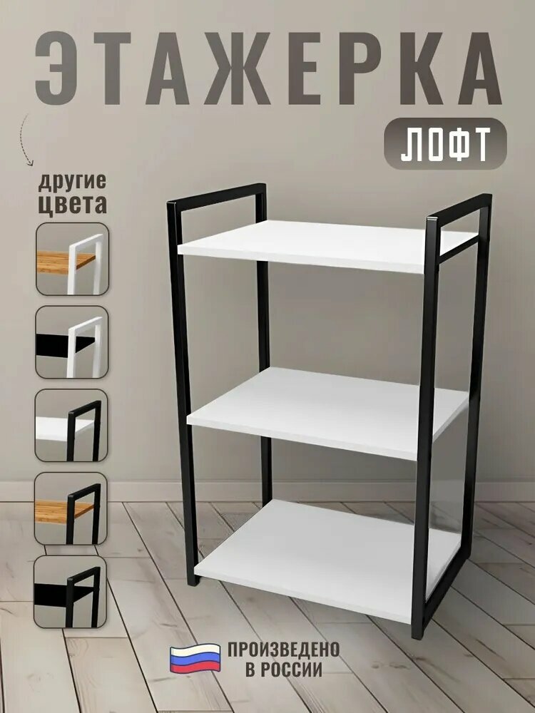 Этажерка косметологическая loft Masscomplekt, белый