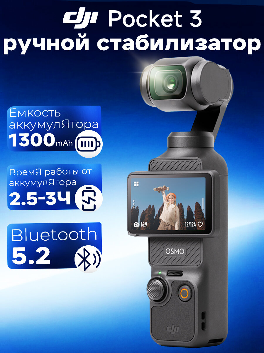 Экшн-камера DJI Osmo Pocket 3, 4К, UHD, Wi-Fi, Bluetooth, сенсор