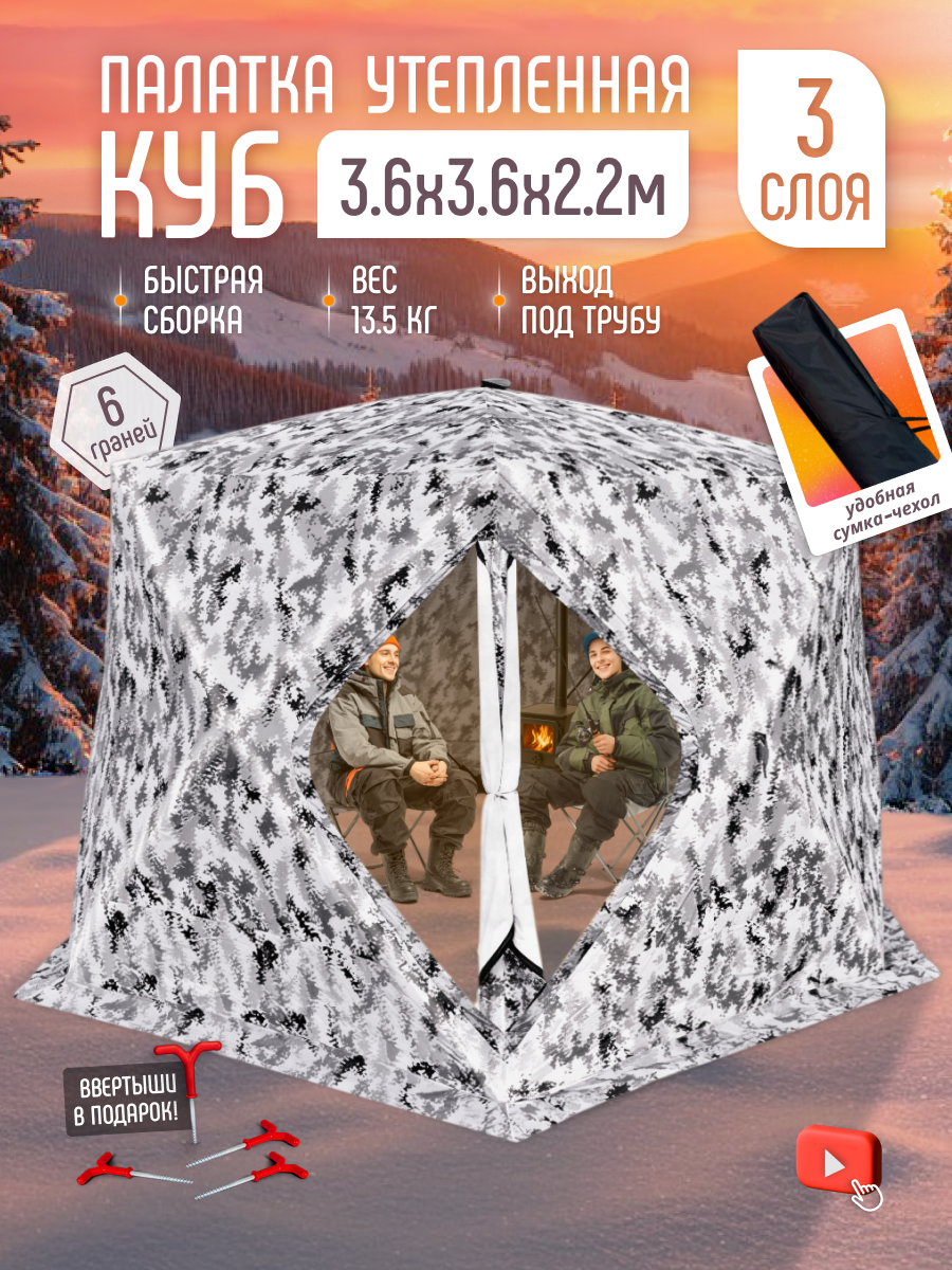 Палатка "Палатка-куб", для рыбалки, трёхслойная, зимняя, белая 3601-6