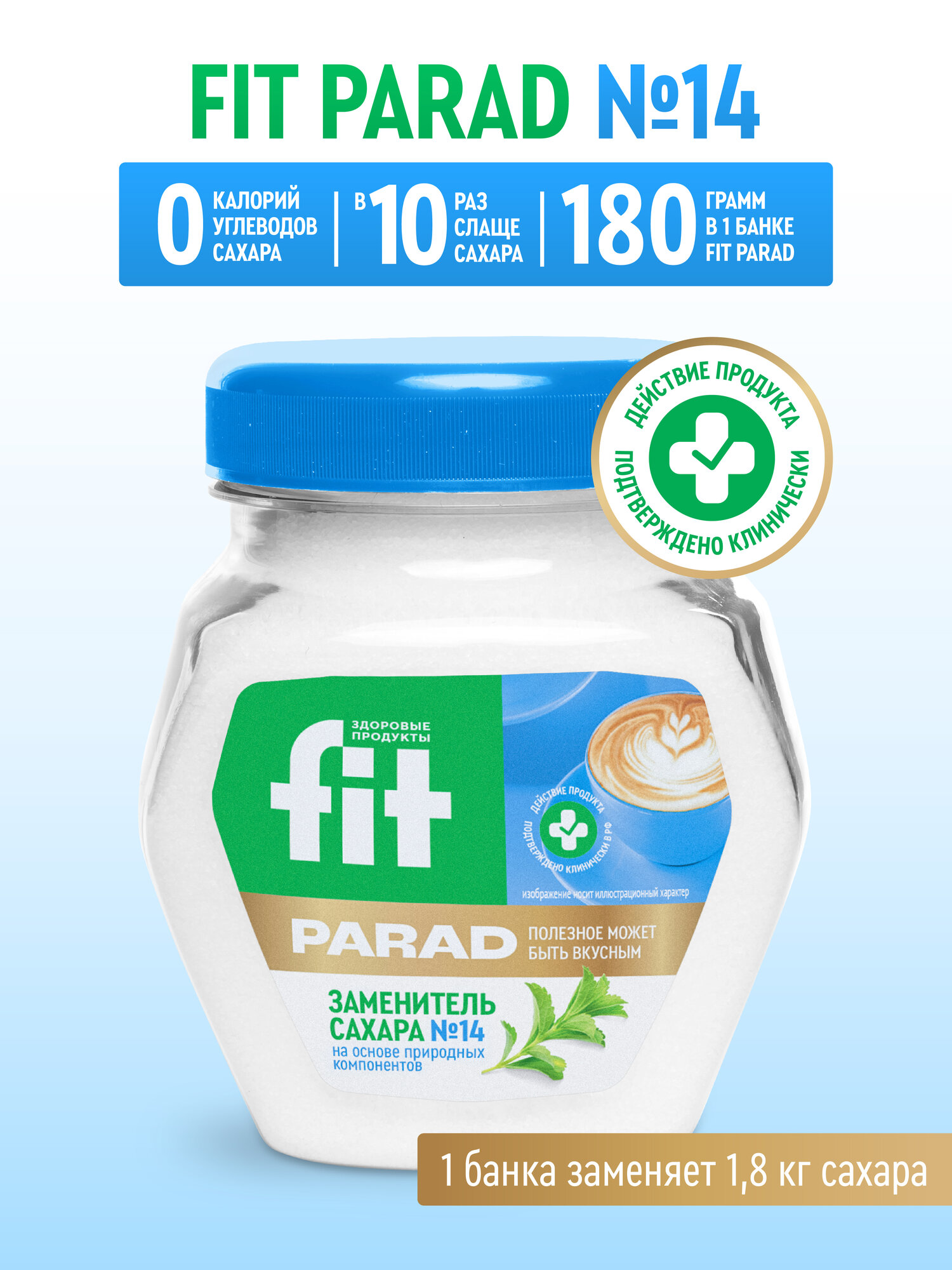 FitPARAD / Сахарозаменитель ФитПарад №14 банка 180 г.