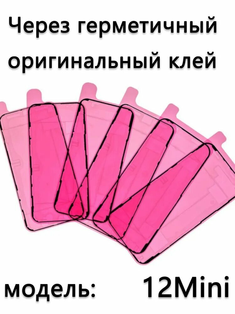 Проклейка дисплея iPhone 12 Mini