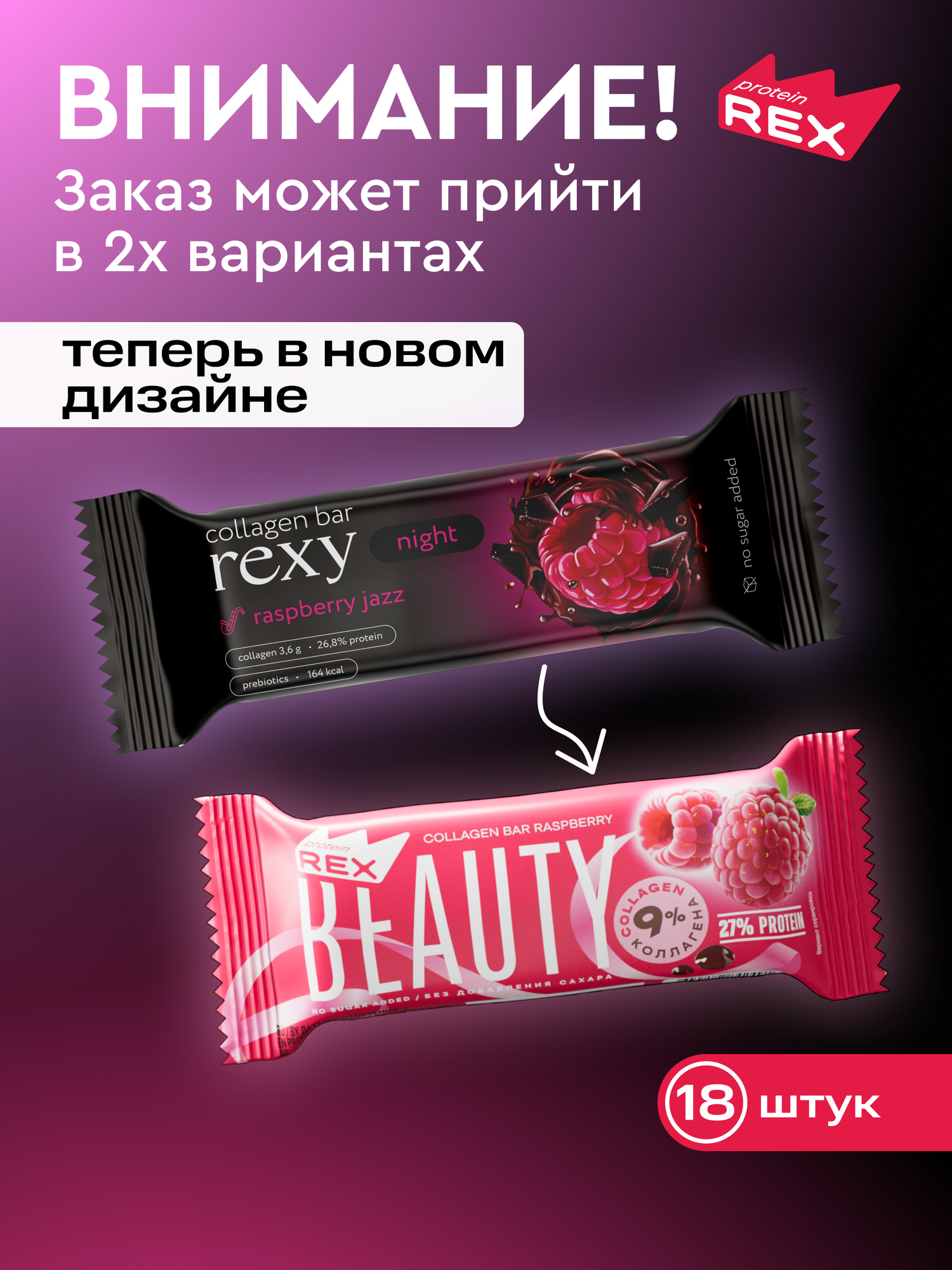 Протеиновые батончики Rexy Night Малина без сахара, 18шт х 40г ПП сладости, низкокалорийные шоколадные спортивные батончики, десерты ProteinRex