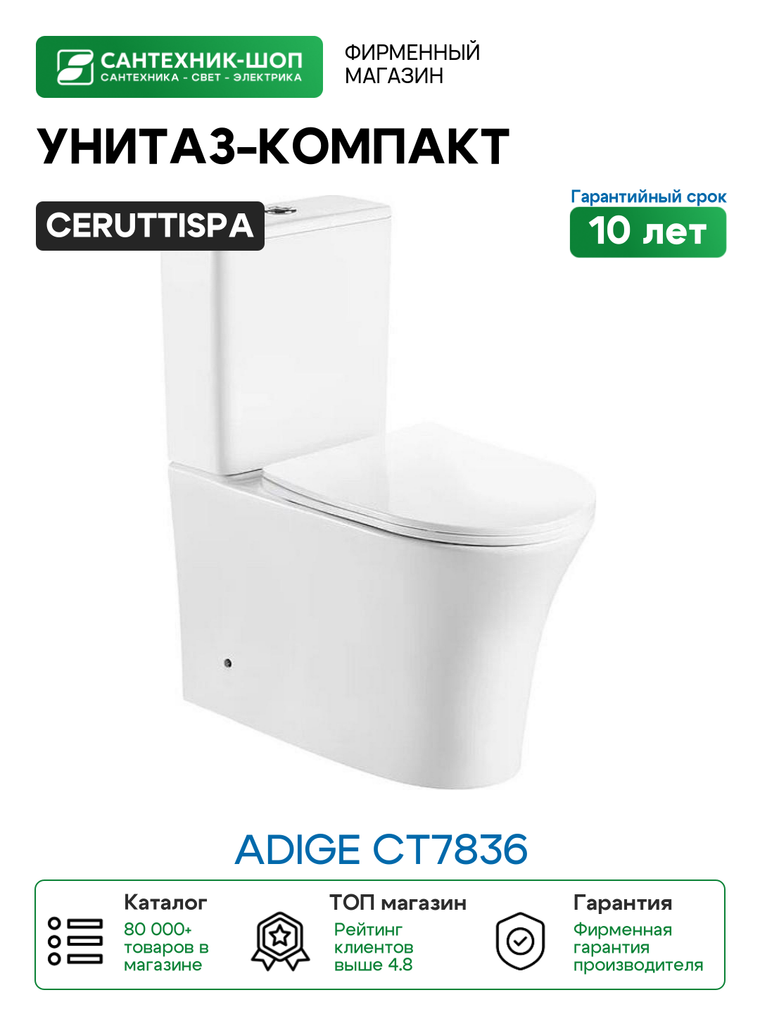 Унитаз компакт Ceruttispa Adige CT7836 с бачком и сиденьем Микролифт белый фаянс напольный