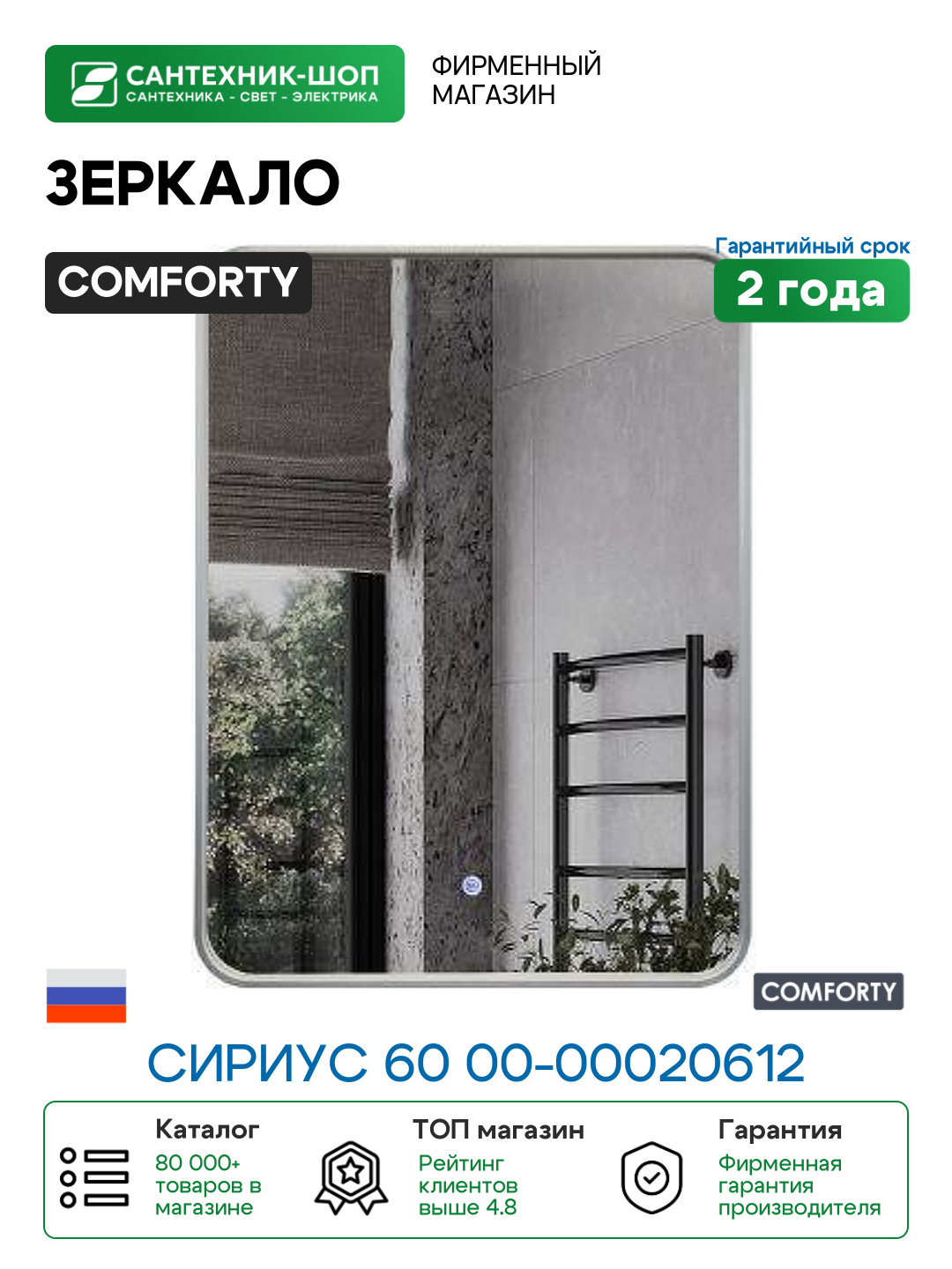 Зеркало Comforty Сириус 60 00-00020612 Зеркало