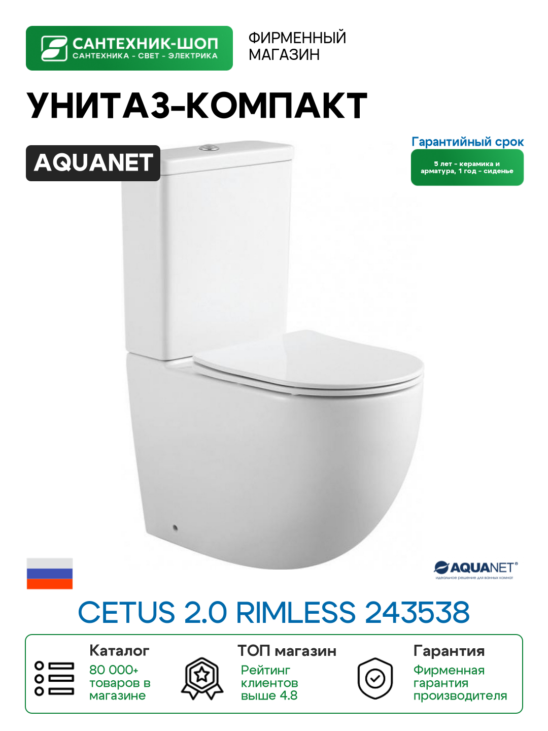 Унитаз компакт Aquanet Cetus 2.0 Rimless 243538 без бачка с сиденьем Микролифт фаянс напольный