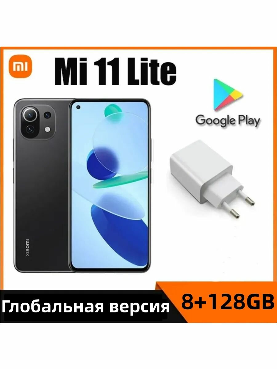 Смартфон Mi 11 Lite-Global 8/128 ГБ, черный