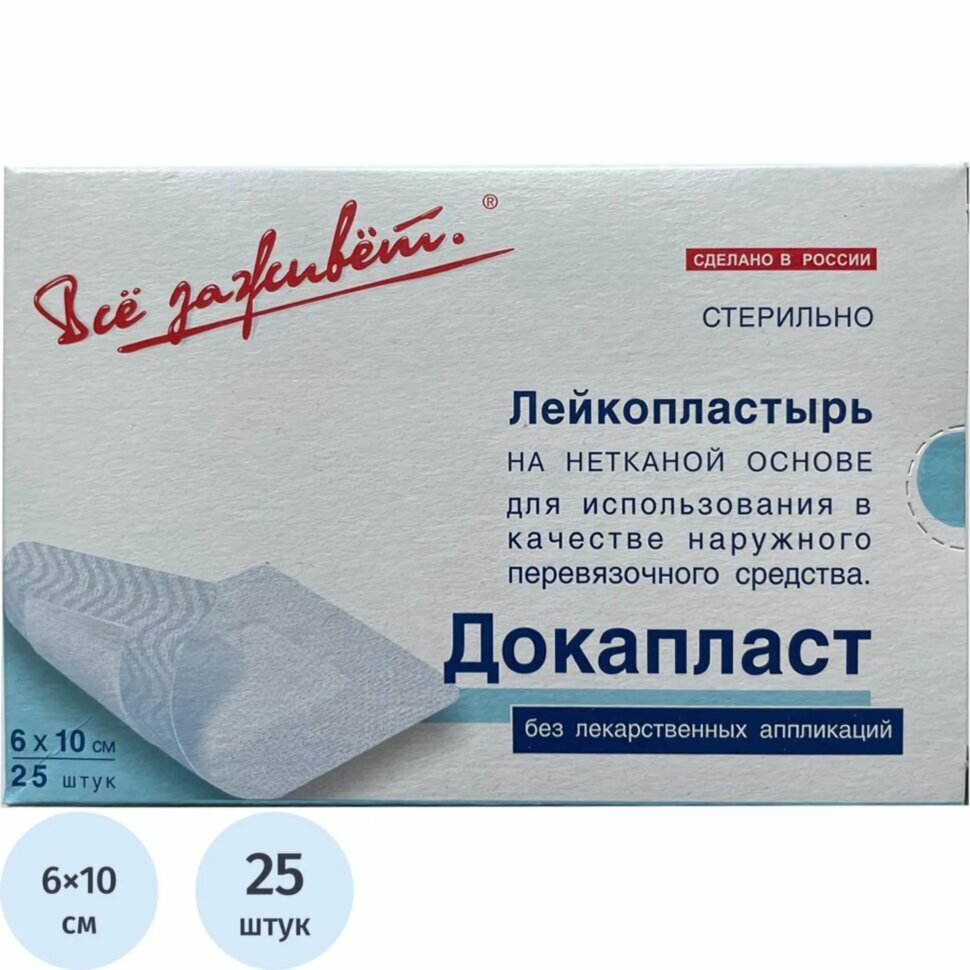 Пластырь-повязка Докапласт, 6х10см, №25, 25шт/уп, 1753397