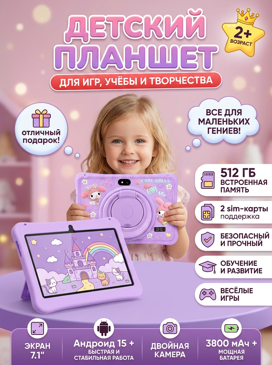 Детский планшет Galaxy F06 7.1" 12ГБ/512ГБ со стилусом, для обучения, игр и рисования детей