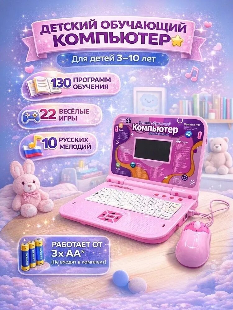 Детский ноутбук / Компьютер (синий) детский, обучающий для детей от 3-10 лет.130 программ. Музыкальная, интерактивная игрушка с русским и английским алфавитом, с цифрами.
