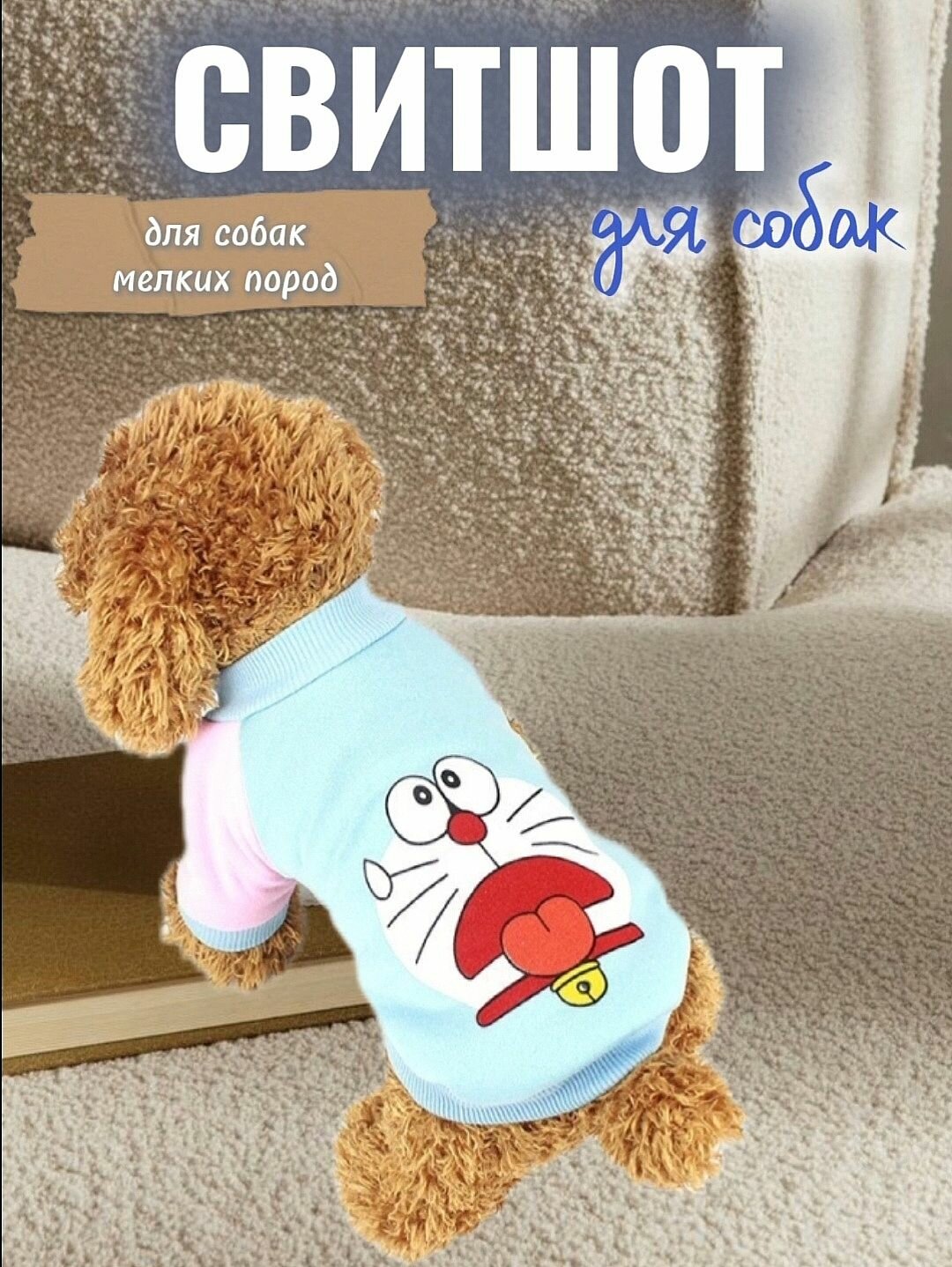 Свитшот для собак мелких пород, голубой, XL