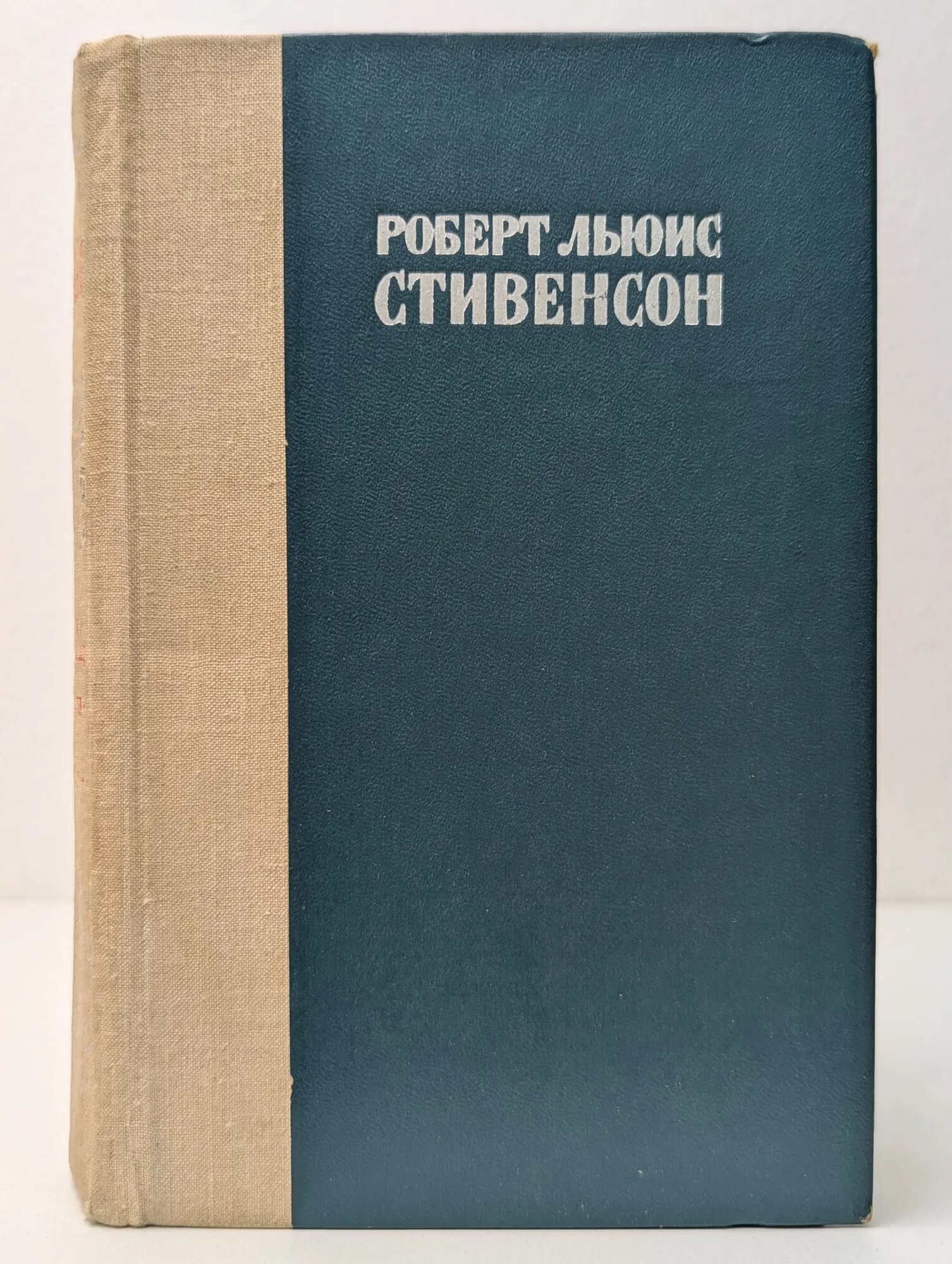 Остров сокровищ. Похищенный. Катриона Стивенсон Роберт Льюис 1977