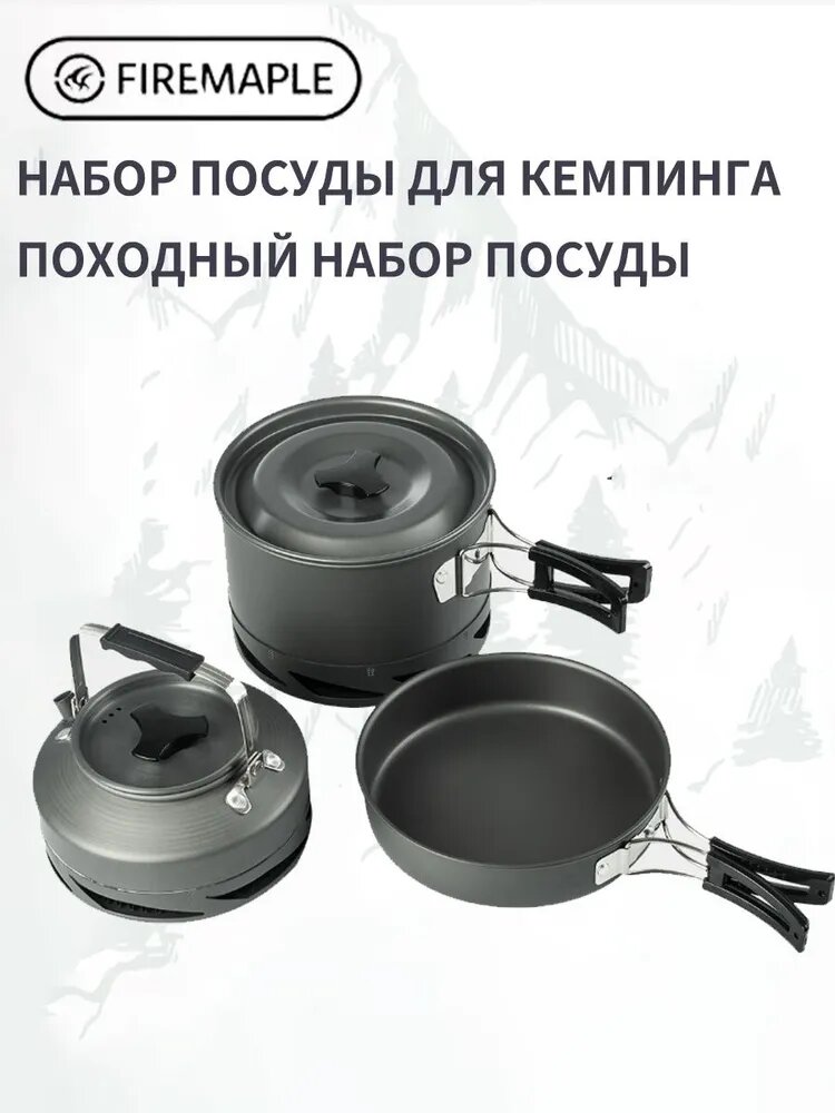 FIRE MAPLE Походный набор посуды Набор посуды для кемпинга с ветрозащитой и теплосборником