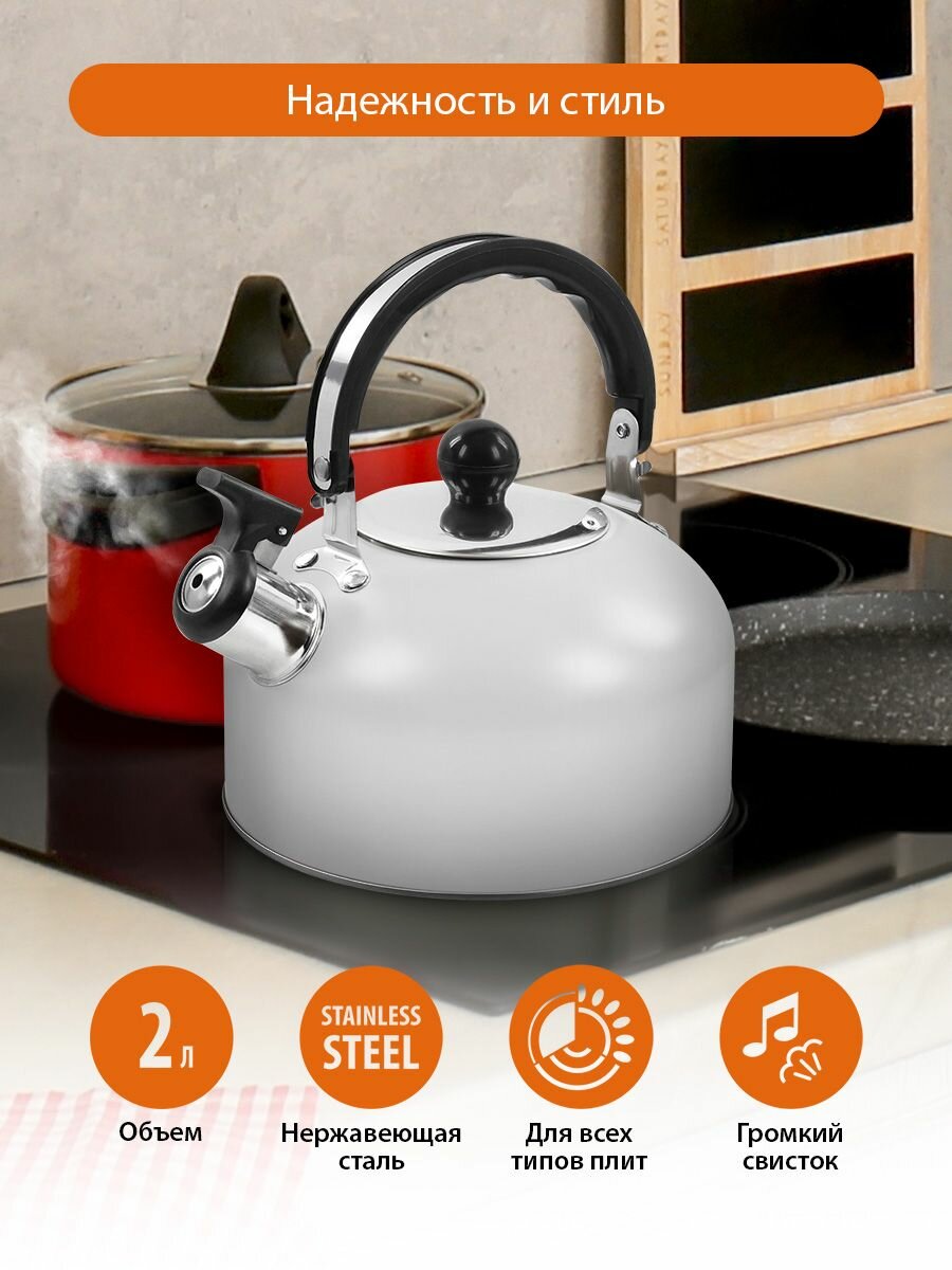 Чайник со свистком HOME ELEMENT нерж. сталь 2 л, белый матовый