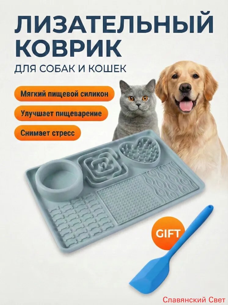 Лизательный коврик для собак и кошек 30х20 см с лопаткой, миска для медленного кормления на присосках
