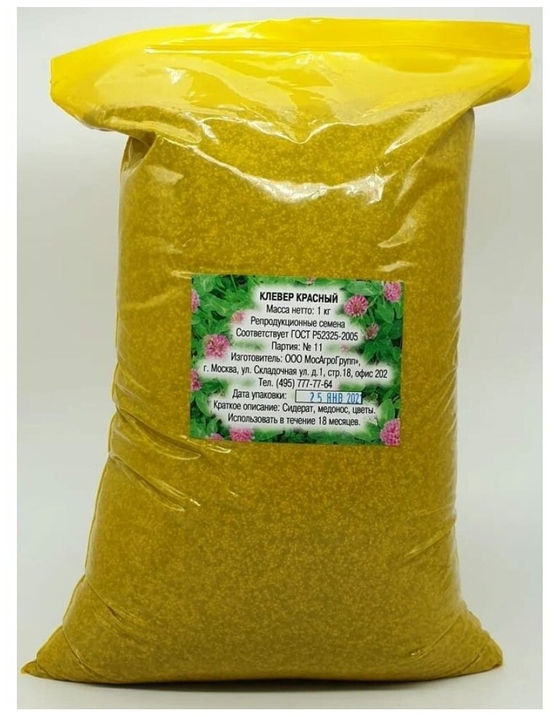 Семена лугового красного клевера МосАгроГрупп 1 кг ВИ000002