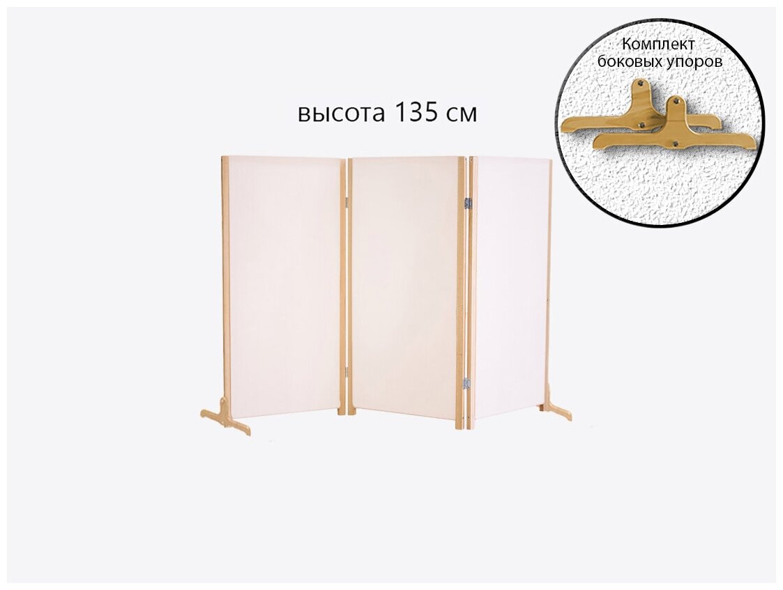 Ширма перегородка деревянная iDeaLList «Мини ЭКОномочка» полотно бежевое (с боковыми упорами) 3 створки (135 х 150см)