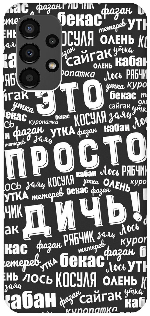 Матовый чехол This is just a rubbish! W для Samsung Galaxy A13 4G / Самсунг А13 4Г с 3D эффектом черный