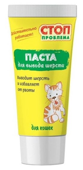 Паста Стоп Проблема для вывода шерсти Cтоп Проблема для кошек, 60мл