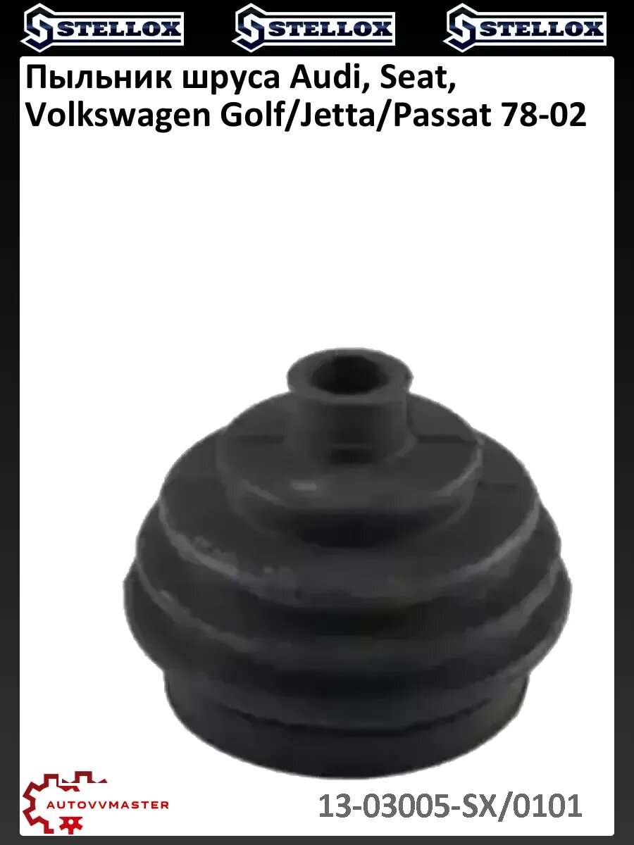 Пыльник шруса Audi, Seat, Volkswagen Golf/Jetta/Passat 78-02