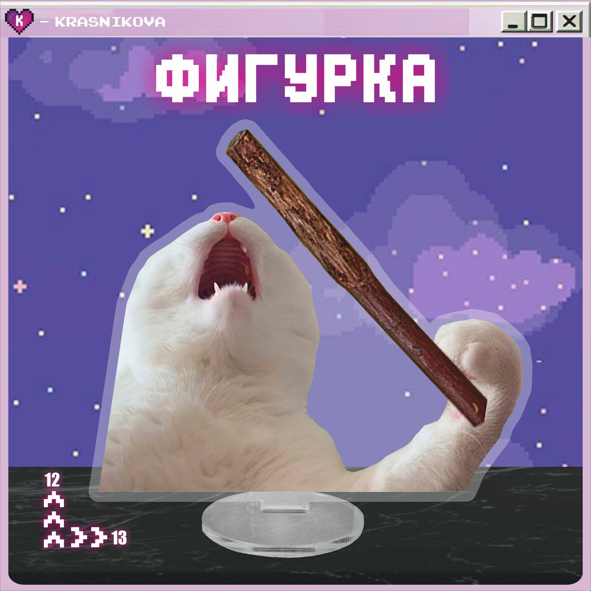 Акриловая фигурка / мемы котики прикольные