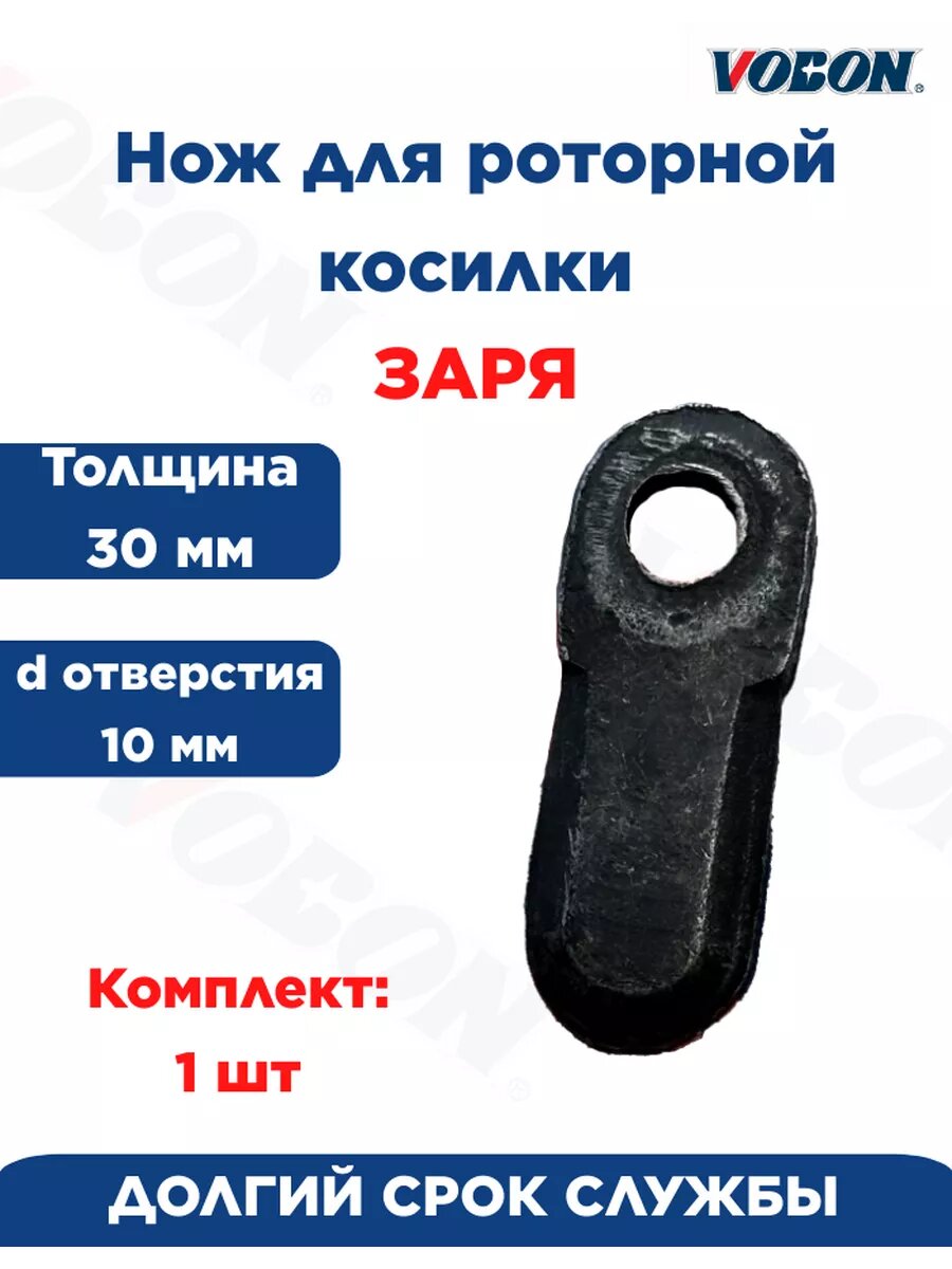 Нож на роторную косилку Заря