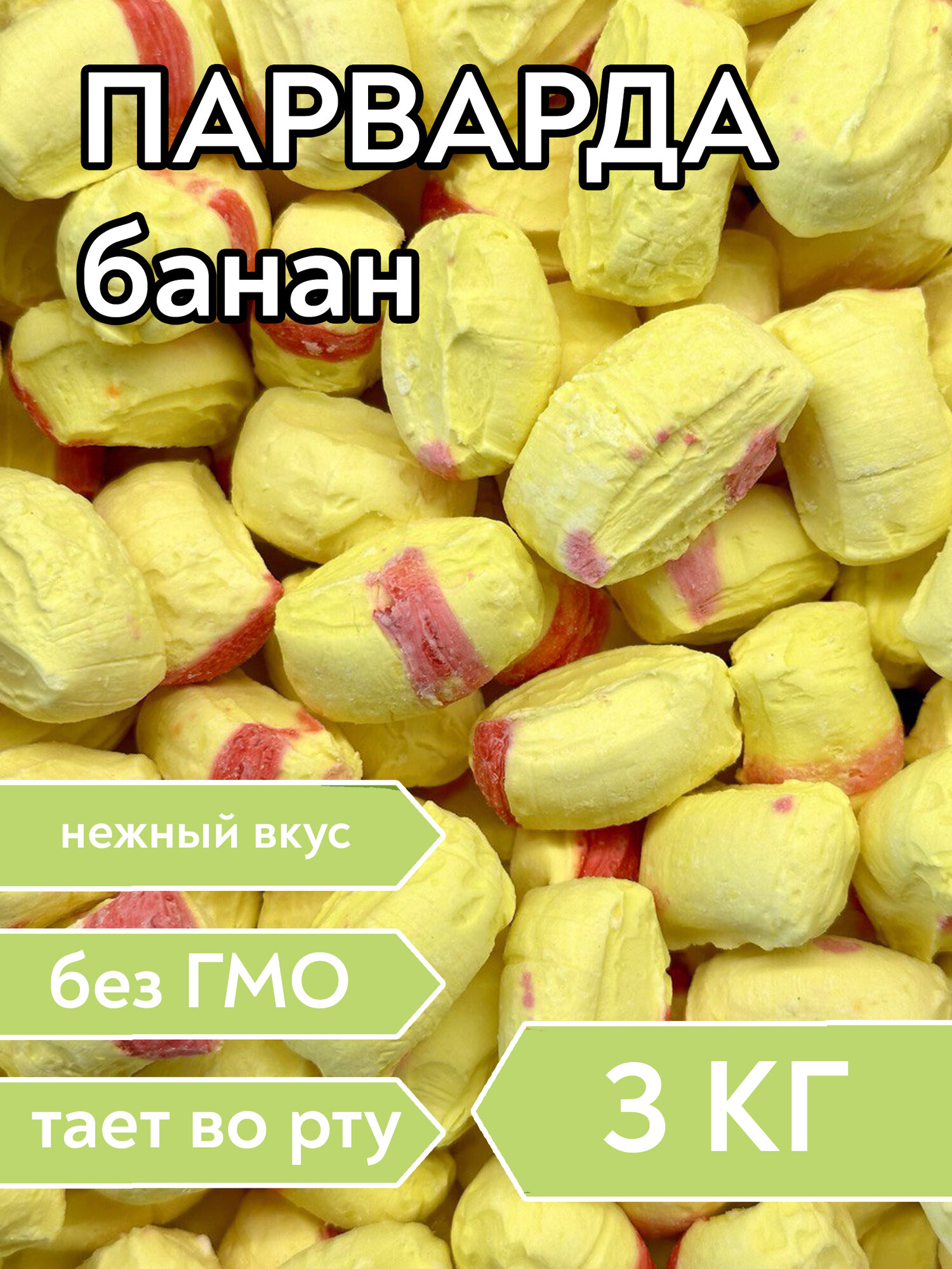 Парварда со вкусом банана, 3 кг