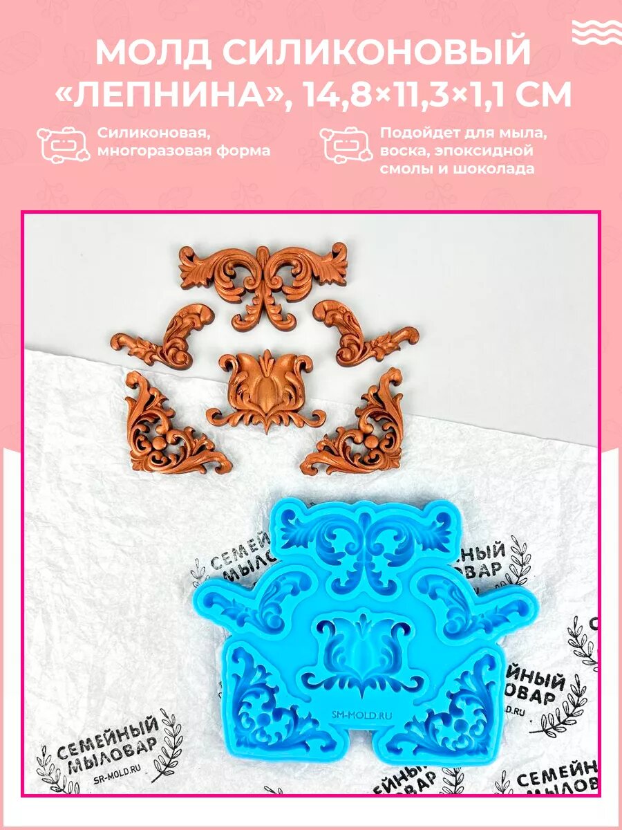 Силиконовая форма / молд для рукоделия Лепнина