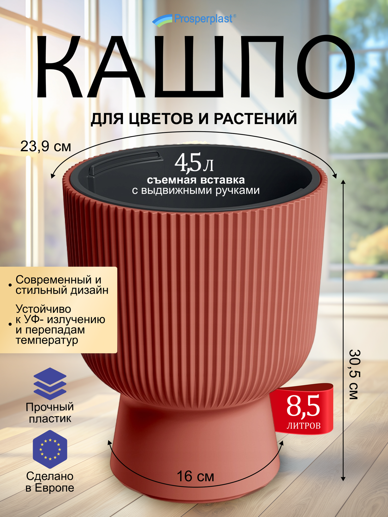 Кашпо для цветов со вставкой Prosperplast Milly, медный, d- 23,9 см, h-30,5 см, 8,5 л