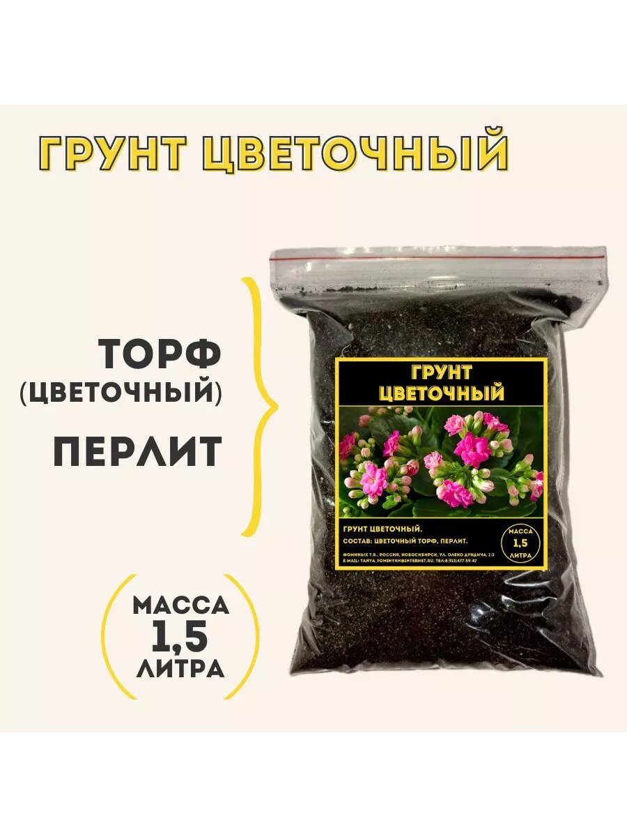 Грунт цветочный 1.5